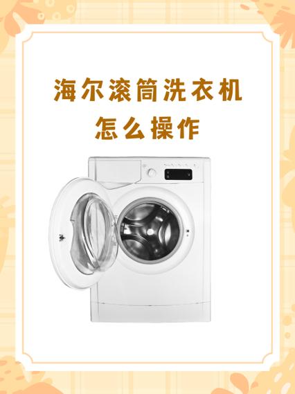 海尔滚筒程序复位步骤图标