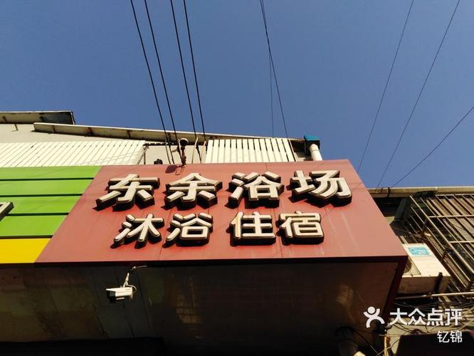 余杭洗浴一条街在哪里图标