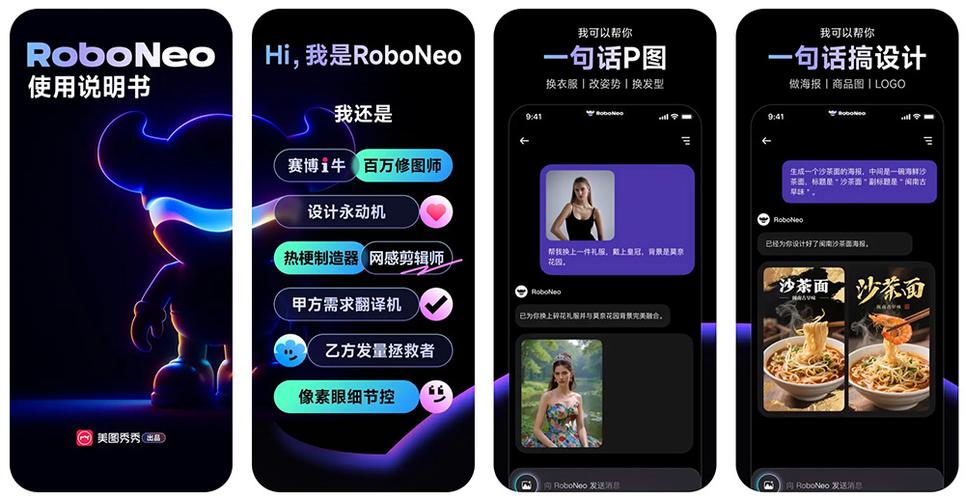 roboneo是什么软件