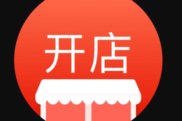 有赞开店截图