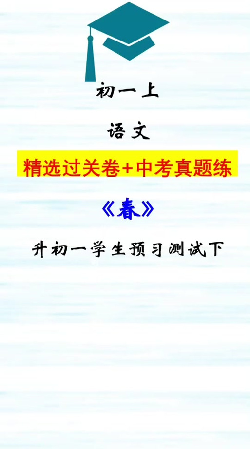 七年级上册绩优学案语文电子书