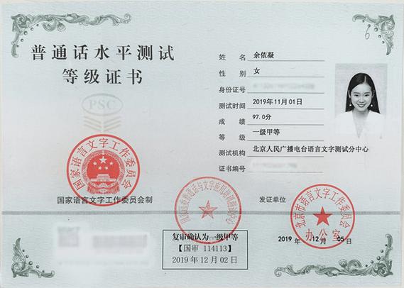 普通话水平截图