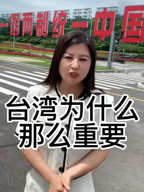 台湾为何如此重要截图
