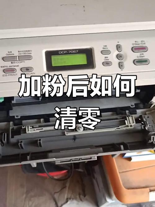 兄弟dcp7055粉盒清零方法截图