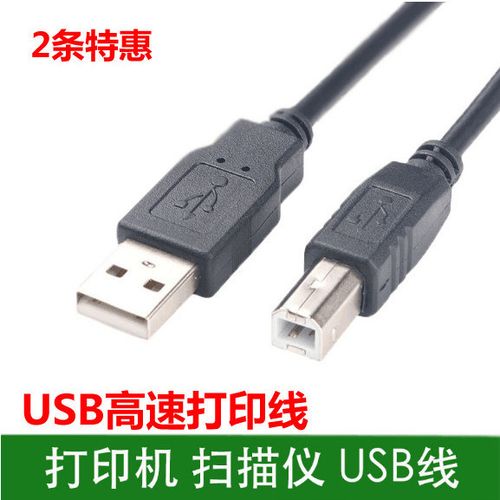打印机连接电脑用什么线截图