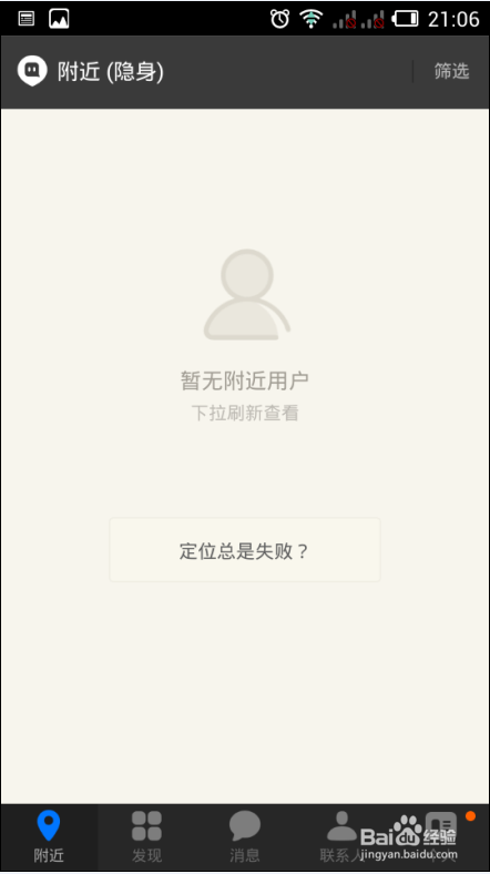 手机获取位置信息失败截图