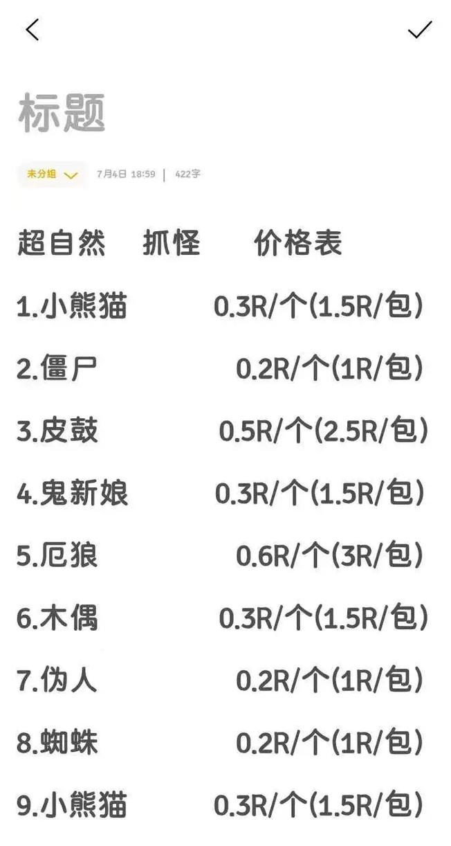 怪兽收费标准一览表图标