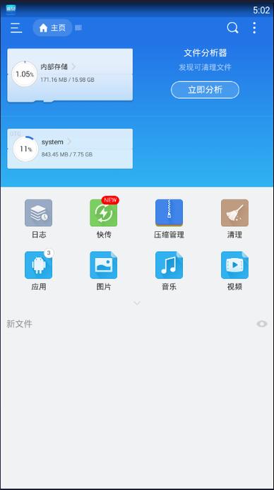 es文件管理器完美破解版图标