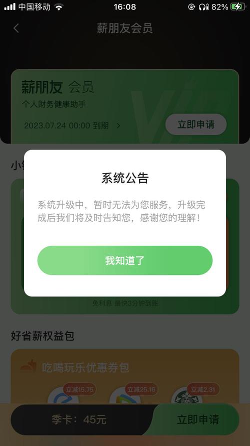 薪朋友系统升级要多久图标