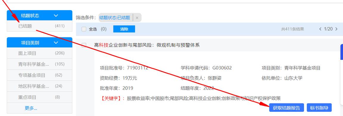 基金网站查询截图