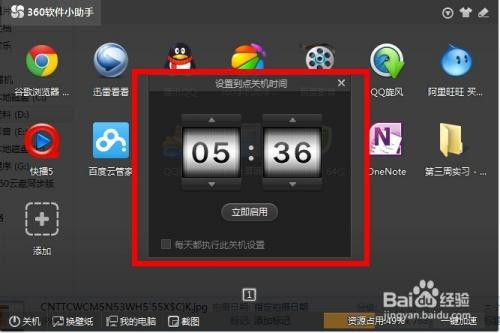 小米平板4如何设置自动关机图标
