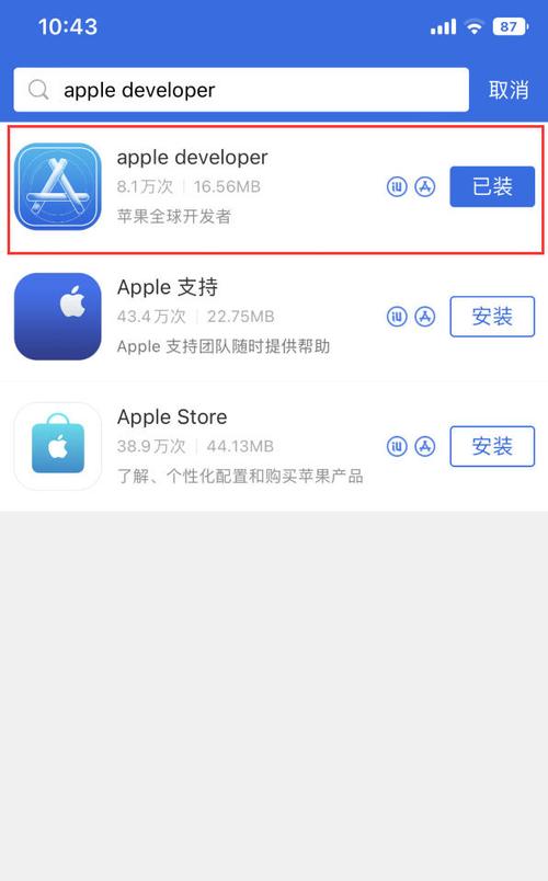 ios17下载安装图标