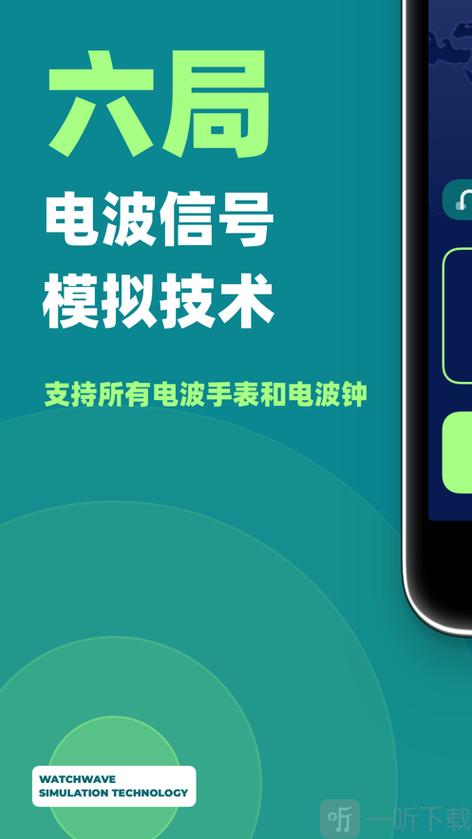 电波表校时设备app的下载方式截图