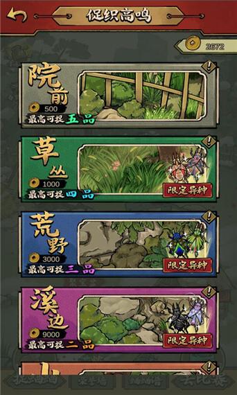 蛐蛐也疯狂蛐蛐全解锁图标