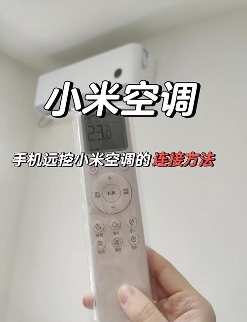 小米手机空调遥控器图标