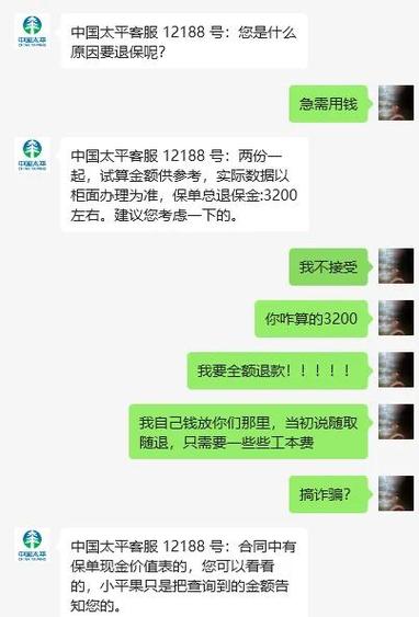 太平洋保险退保流程图标