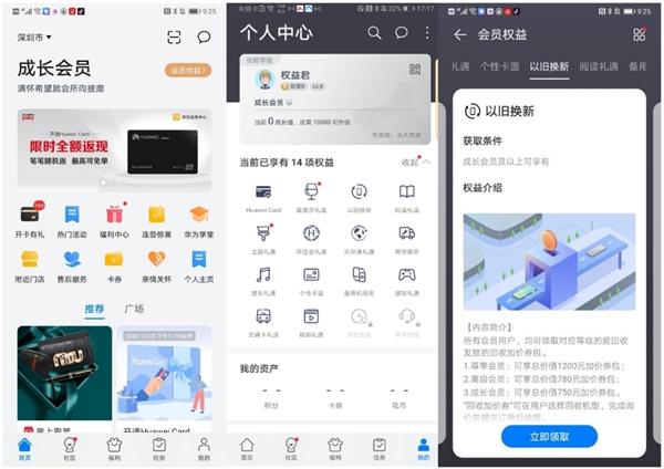华为的会员中心有什么用图标