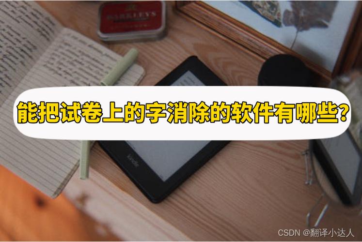 消除字迹的软件免费