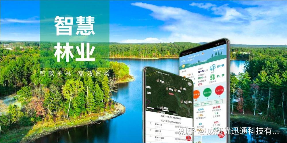 智慧林业app下载安装