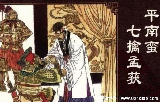 三国演义7擒孟获是第几回图标