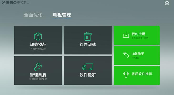 360电视卫士官方下载截图