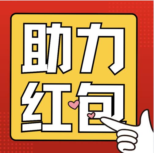快手红包助力100次助力图标