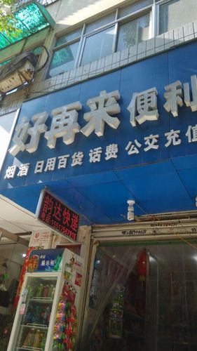 好再来购物商城下载app图标