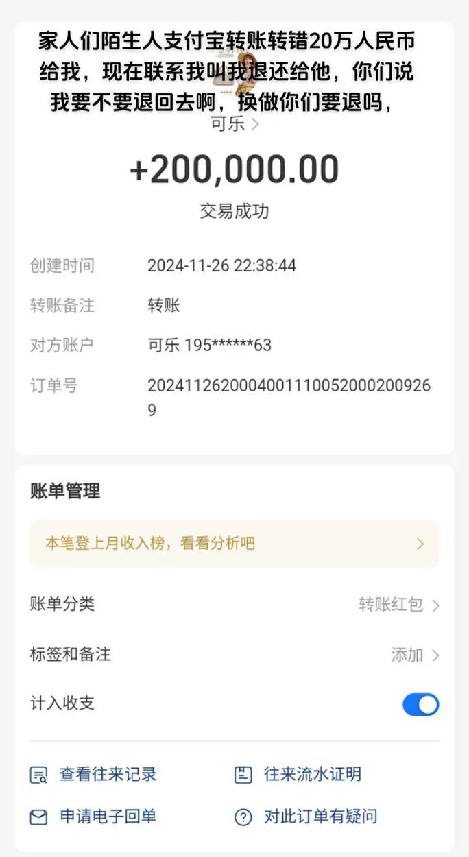 支付宝钱转错了拿得回来吗截图