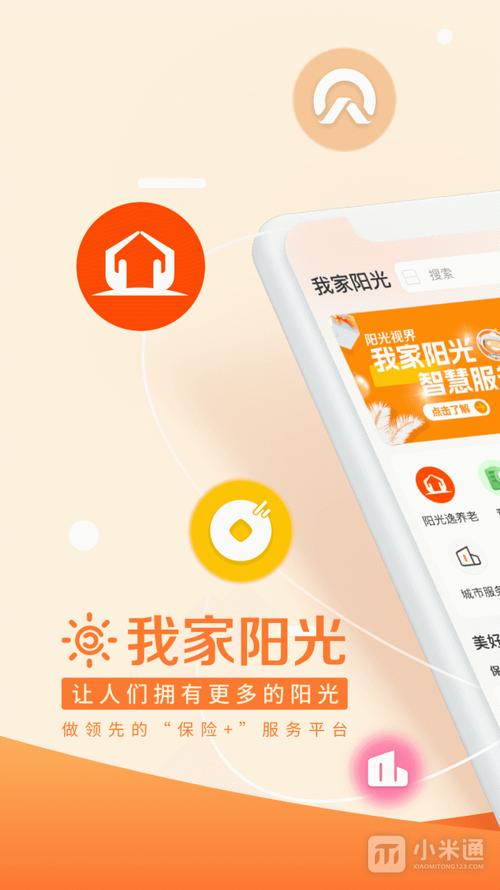 下载我家阳光app怎么打开