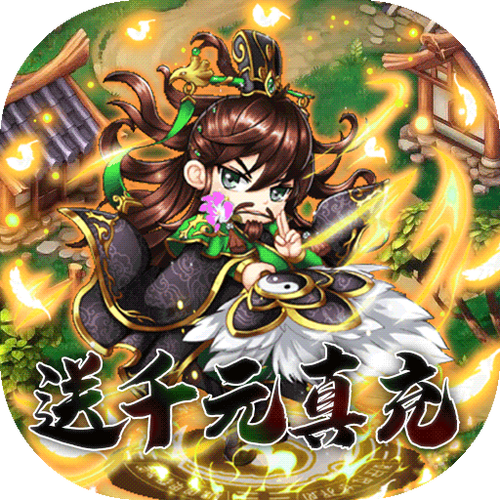 挂机吧主公单机无限元宝图标