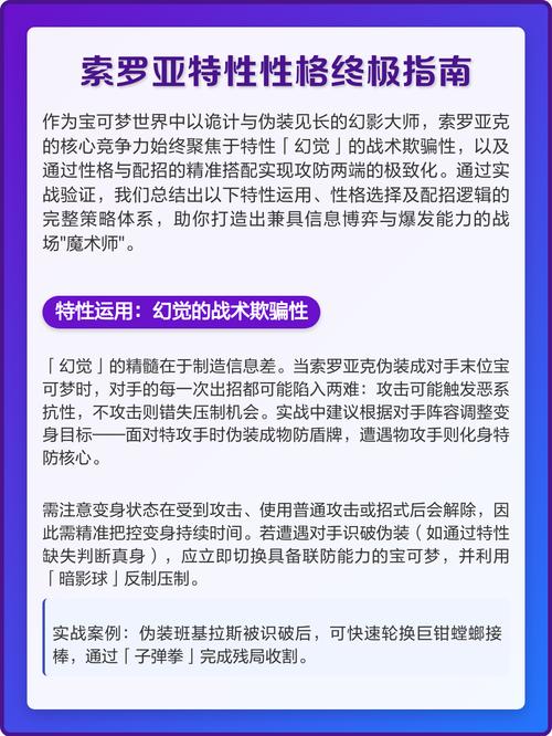 索罗亚的性格特点截图