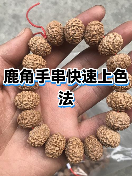 鹿角手串怎么辨别真假图标