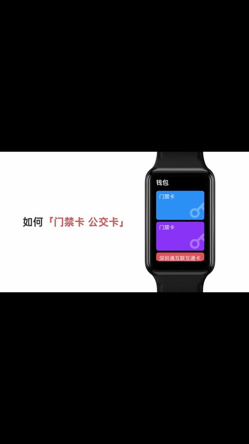 手表添加门禁卡截图