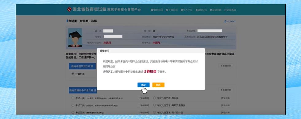 单招报考软件截图