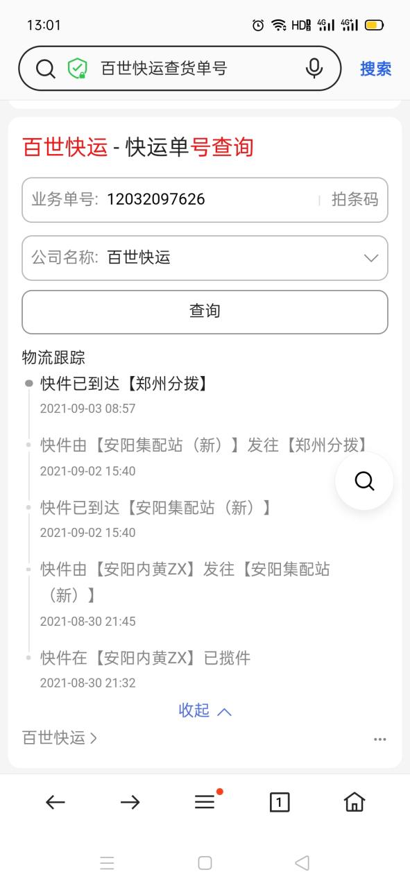 百世物流运单查询图标
