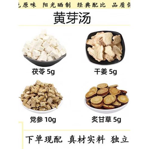 黄连炙甘草干姜桂枝党参半夏红枣截图