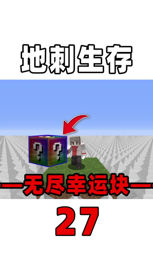 无尽幸运方块MOD