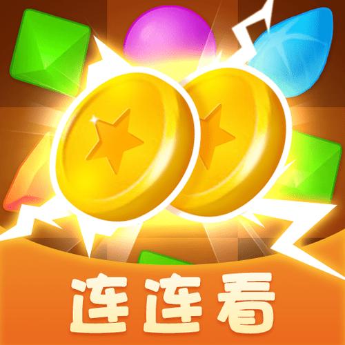 我爱连连看极速版赚钱小软件图标