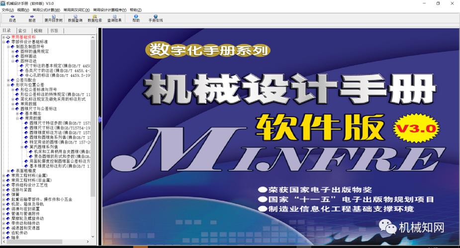 机械设计手册免费下载图标