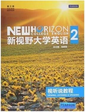 新视野大学英语课本电子版图标