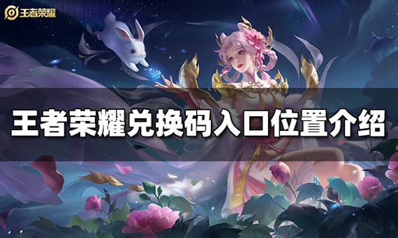 王者荣耀官方兑换码入口图标