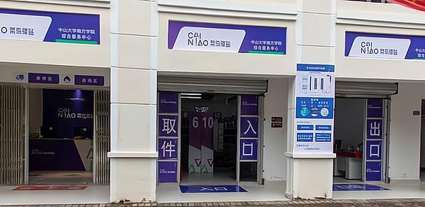菜鸟驿站工作待遇图标