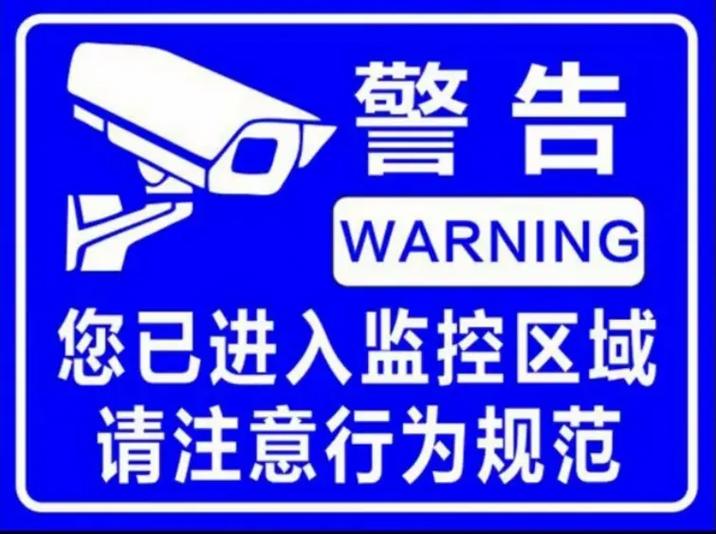 监控摄像头布防是什么意思图标