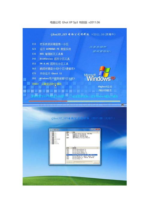 GHOST XP SP3 下载截图