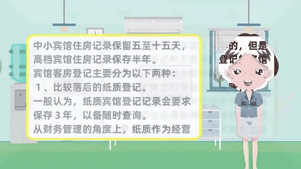酒店的记录住房记录可以保存多久图标