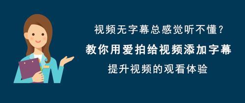 爱拍可以去除字幕图标