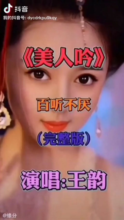 美人吟老乞丐唱