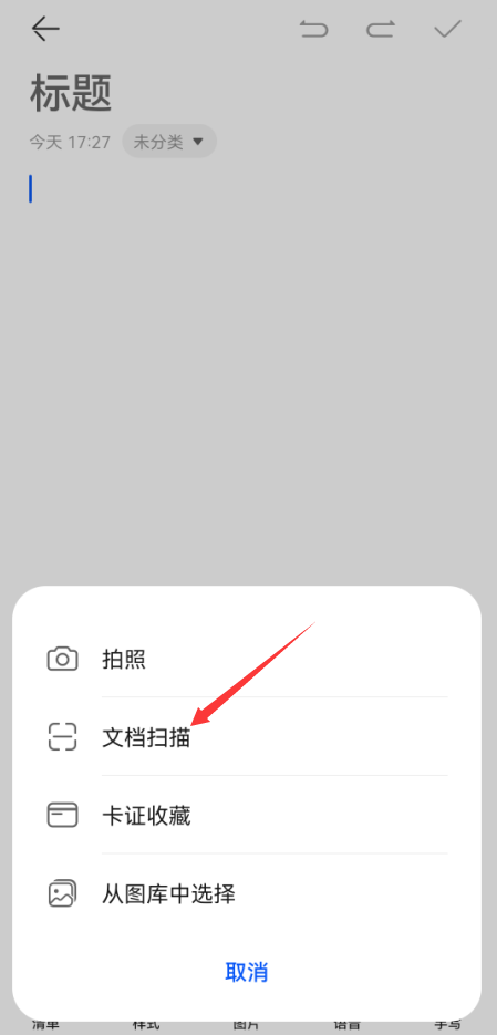 华为手机自带便签图标