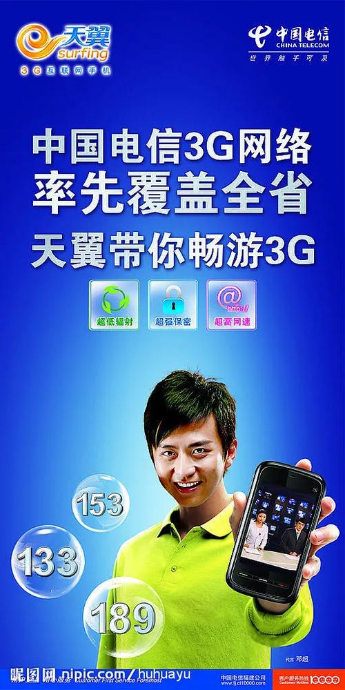 中国电信历年广告截图