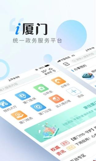 爱厦门app客户端下载图标